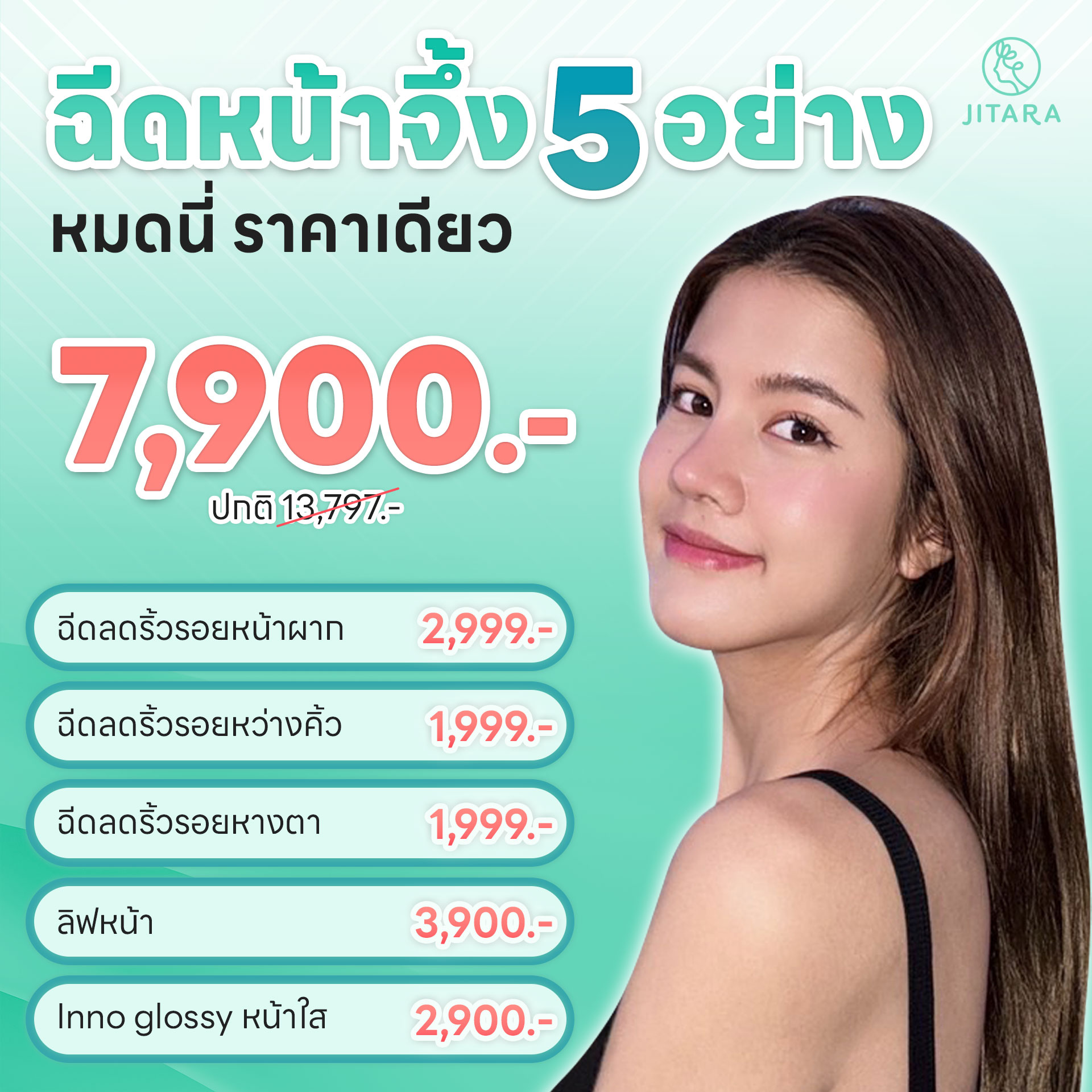 การปรับรูปหน้า คืออะไร - Jitara Clinic